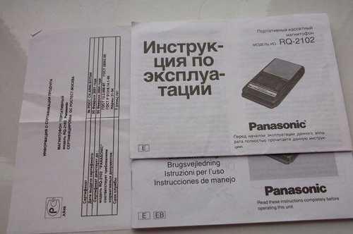 Инструкция Panasonic RQ-2102