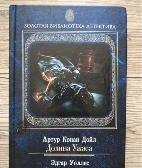 Книгу из серии "Золотая библиотека детектива"