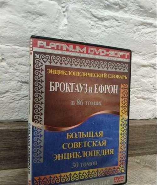 DVD диск с Энциклопедиями