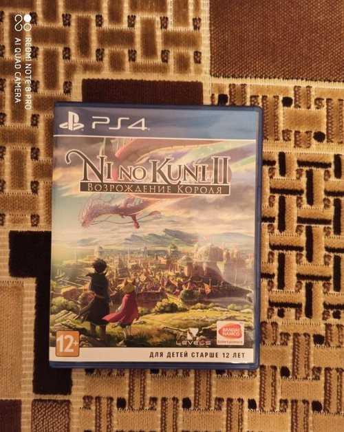 Игра «Ni no Kuni II» для PS4