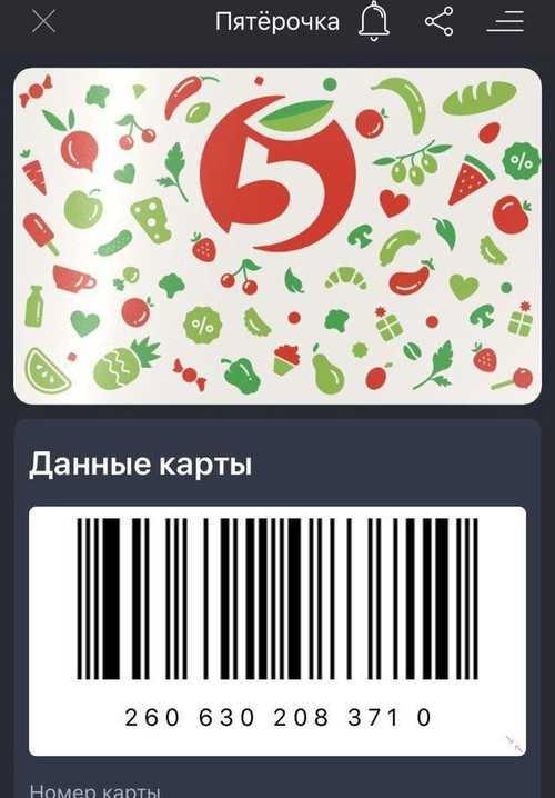 Виртуальная карта 5 пятерочка