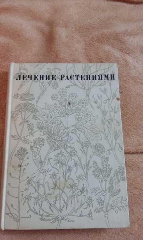 Книга. Лечение