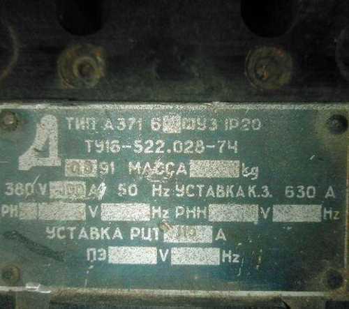 Автоматический выключатель А371