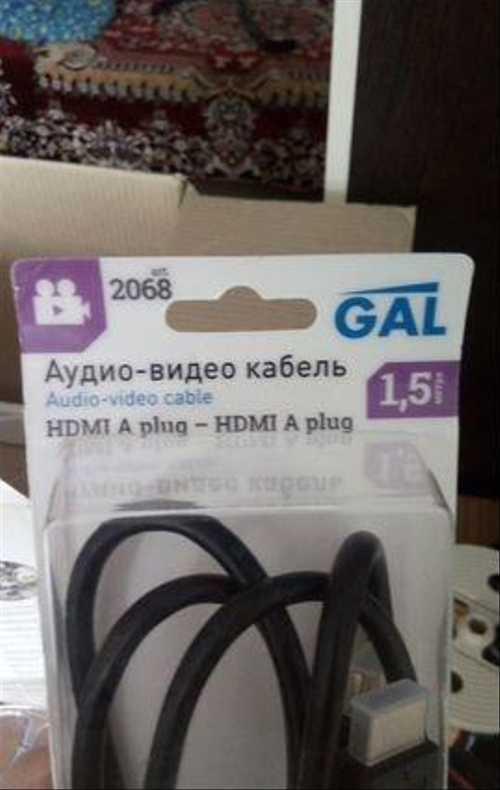 Кабель GAL 2068 hdmi 1.5 м