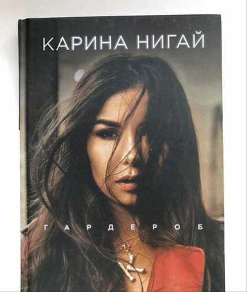 Книга «Гардероб»