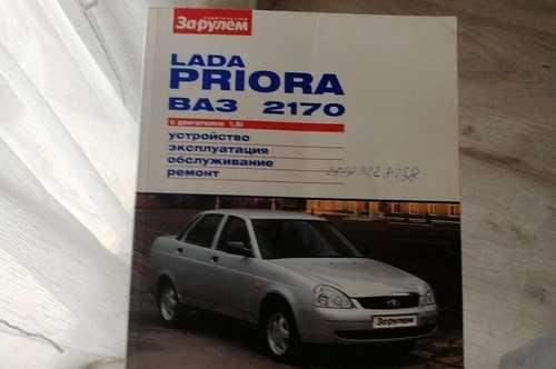 Журнал LADA priora