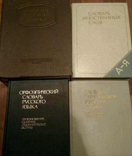 Словарь русского языка Ожегова 1953 года цена. Словарь каждый день