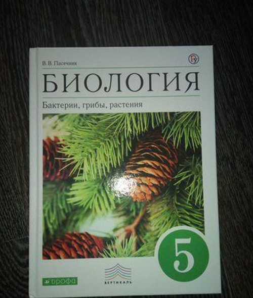 Учебник биологии 5 класс пасечник просвещение