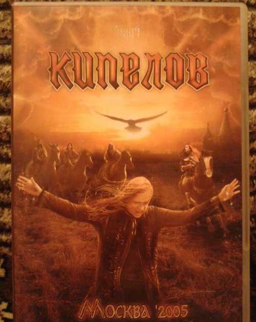 DVD гр.Кипелов