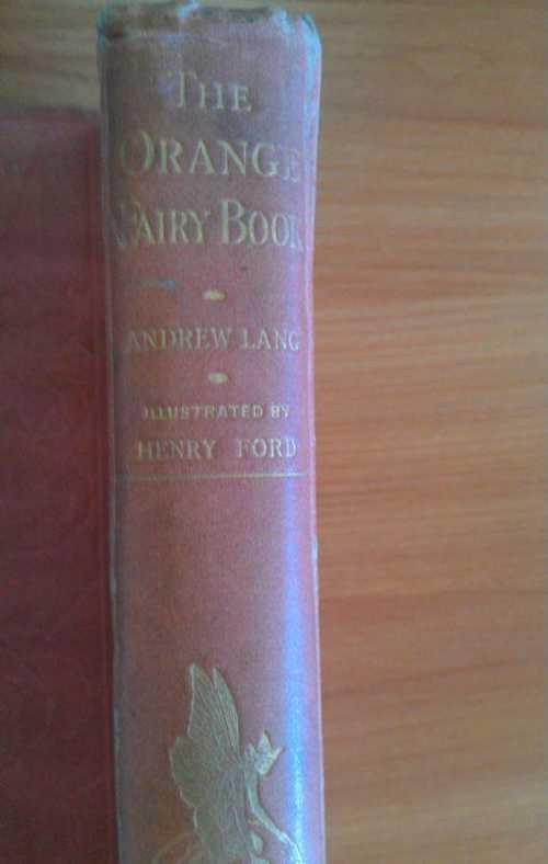 Антикварная "оранжевая книга сказок Лэнга" 1914г