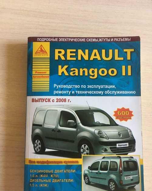 Книга renault Kango ll Рено канго