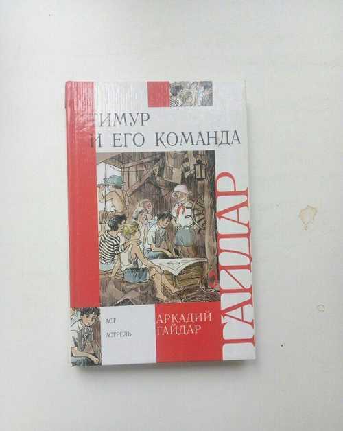 Продам очень интересную книгу. Аркадий Гайдар. " Т