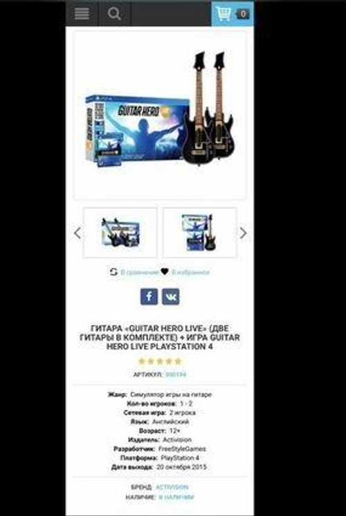 Guitar Hero PS4