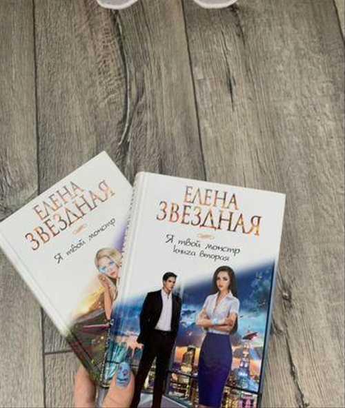 Книги елена звездная