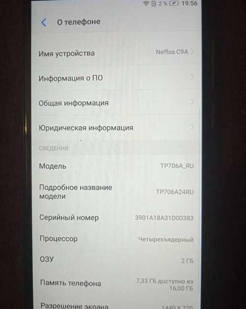 Телефон neffos C9A