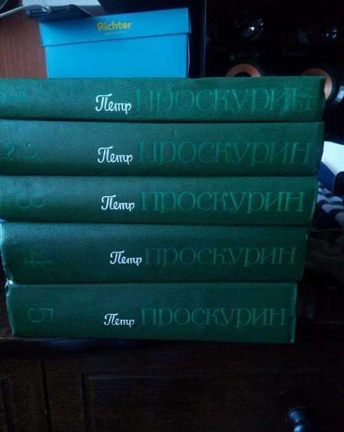 Петр проскурин