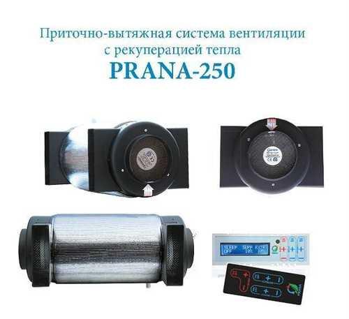 Прана-250. Рекуператор воздуха на 650 м3 - Омск