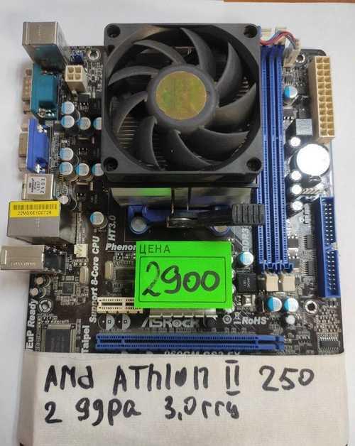 Связка Asrock AM3+Athlon II x2 250 3,0ghz Гарантия