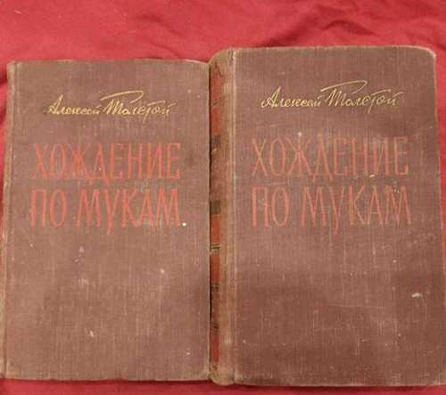 Алексей Толстой. Трилогия 1957 г