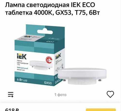 Лампа светодиодная LED T75 таблетка 6Вт 230В 4000К