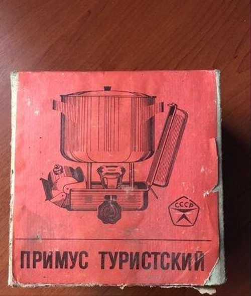 Примус туристский СССР