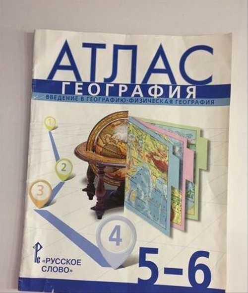 Купить атлас 5 класс