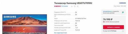 Новый 165см 4К Смарт-тв Samsung UE65TU7090U