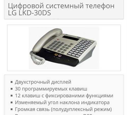 Телефон цифровой IP- fhone (office from атс)