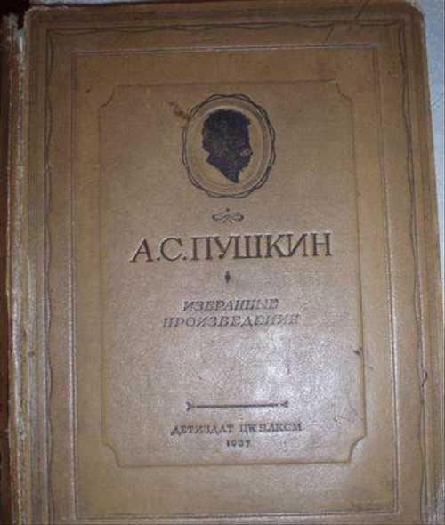 Продам пушкина. Пушкин избранные произведения. Редкие издания Пушкина. Пушкин избранные произведения книга. Пушкин Юбилейное издание 1937.