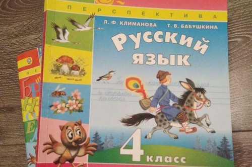 Русский 4 перспектива учебник