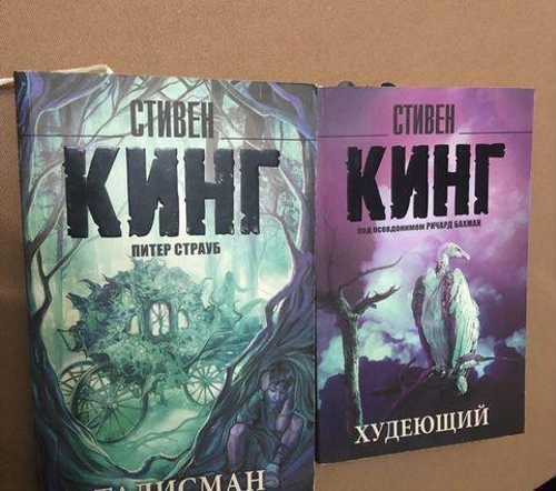 Книги стивена кинга талисман