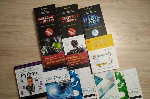 Книги Python,JavaScript, jQuery,html,CSS,1С