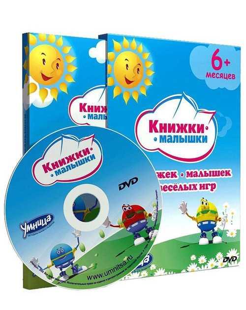 DVD Книжки-малышки 30 видео-книжек, 30 видео-игр