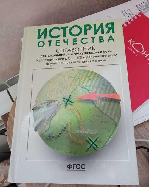 Учебник по истории