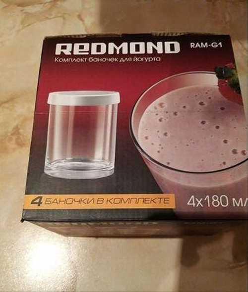 Комплект баночек для йогурта Redmond