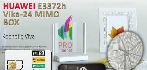 Роутер keenetic Viva huawei E3372 Vika-24 mimo BOX