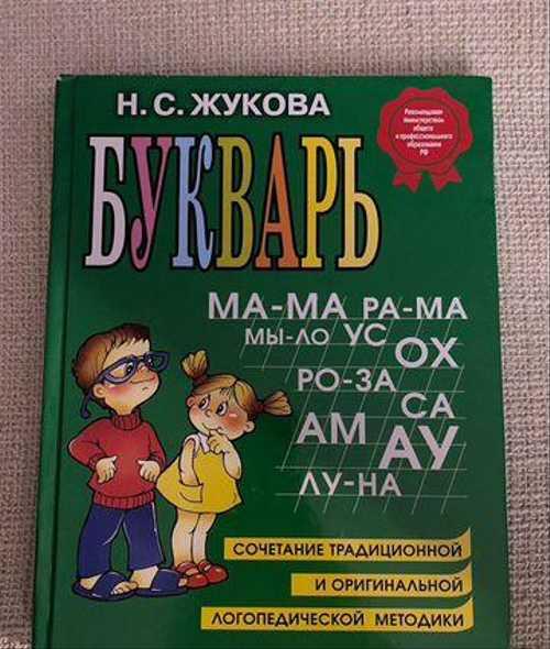 Букварь жукова картинки