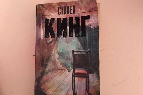 Книга стивена кинга