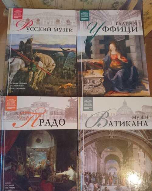 Книги из коллекции "Великие музеи мира"