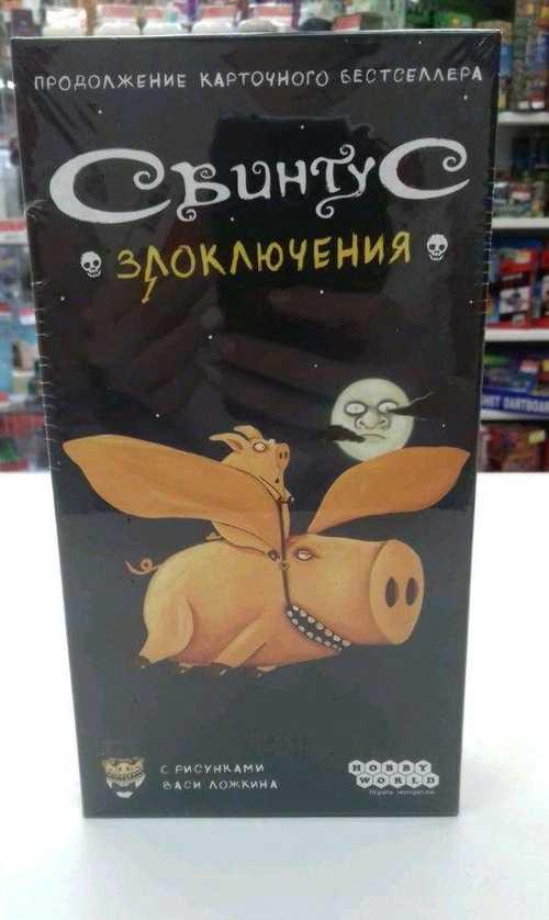 Свинтус