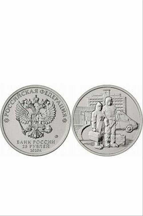 Монета 25 рублей 2020г врачам
