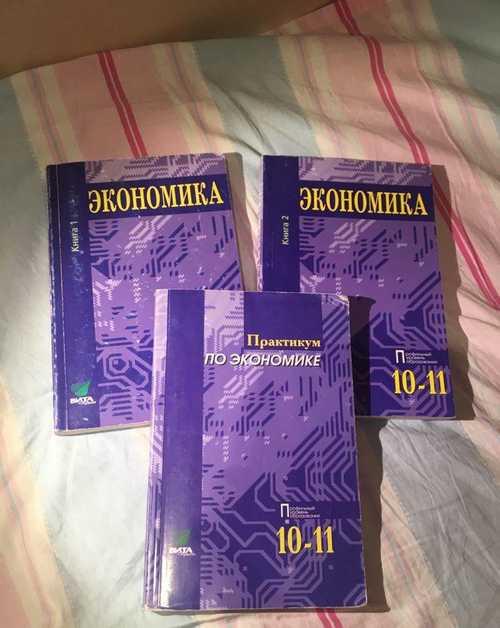 Учебник по экономике