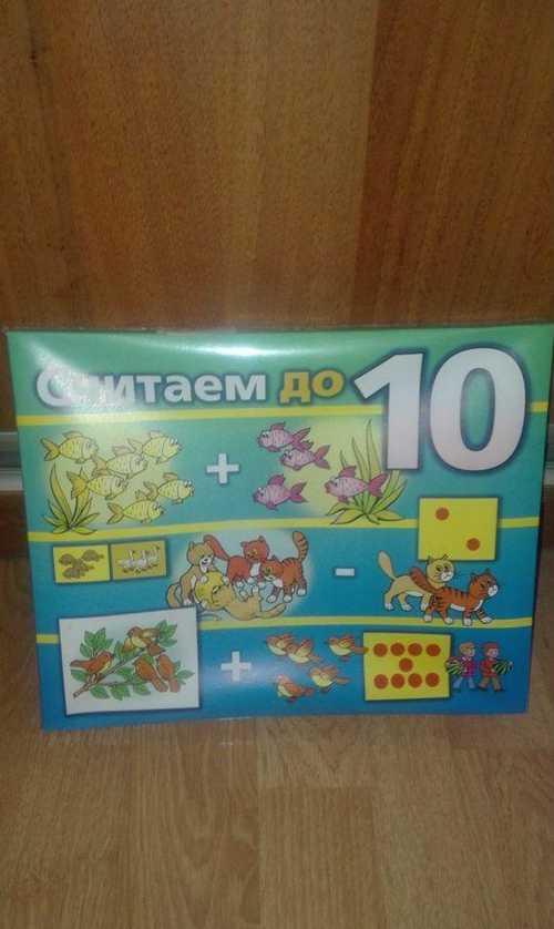 Детское лото, Считаем до 10, новое, запаянное