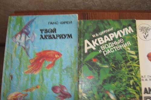 Книги по аквариумистике