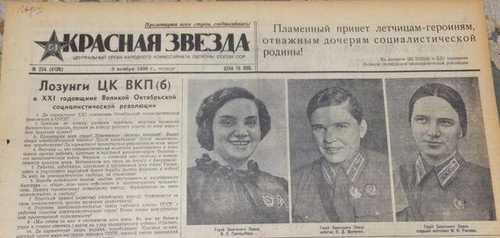 Газета 1938 г Летчицы Гризодубова Осипенко Раскова