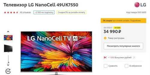 Новый 4К LED телевизор LG Ultra HD 49" NanoCell