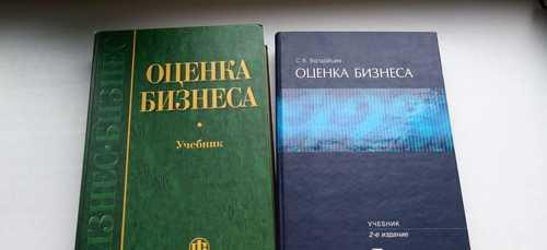 Учебник книга Оценка бизнеса