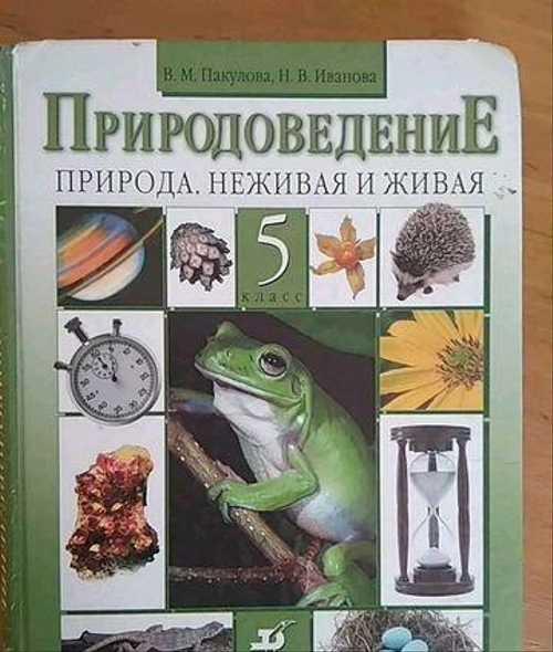 Учебник естествознание 5