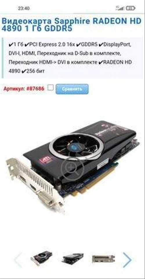 Видеокарта Radeon HD4890 1Gb gddr5 256bit