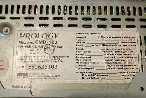 Prology cmd 120 схема